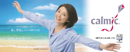 水と、空気と、—カルミック。 in 那覇 – Mika Sakamoto -Around the World-